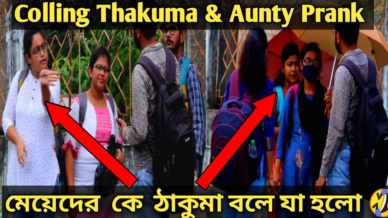 22 Calling Cute Girl Aunty 🤣Prank || Unzip Your Pants Funny Video ...