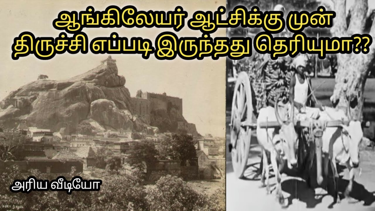 Trichy old rare photos - YouTube