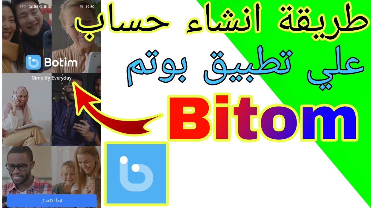 طريقة انشاء حساب على تطبيق بوتم bitom | كيفية فتح حساب على تطبيق بوتم ...