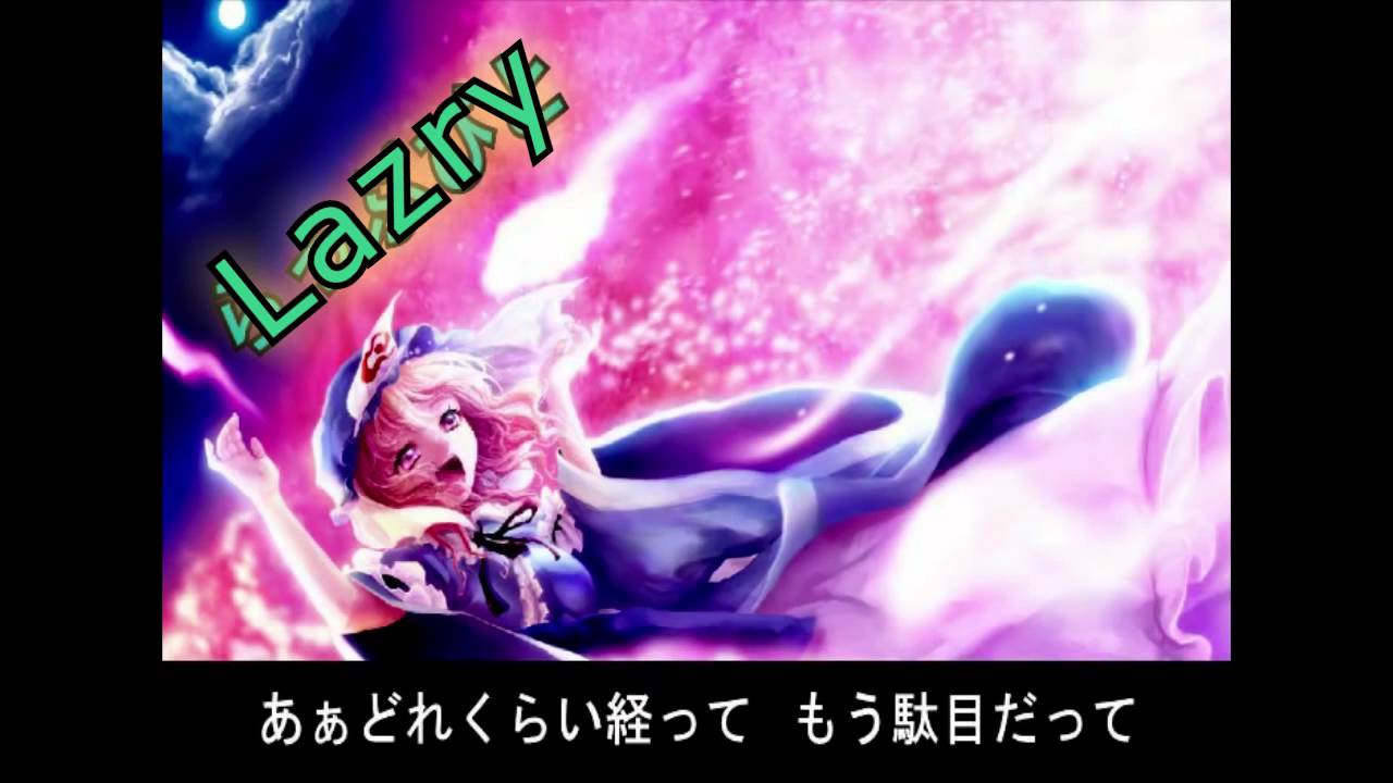 【Lazry】流星ドライヴ Remix 【Touhou Song】 - YouTube