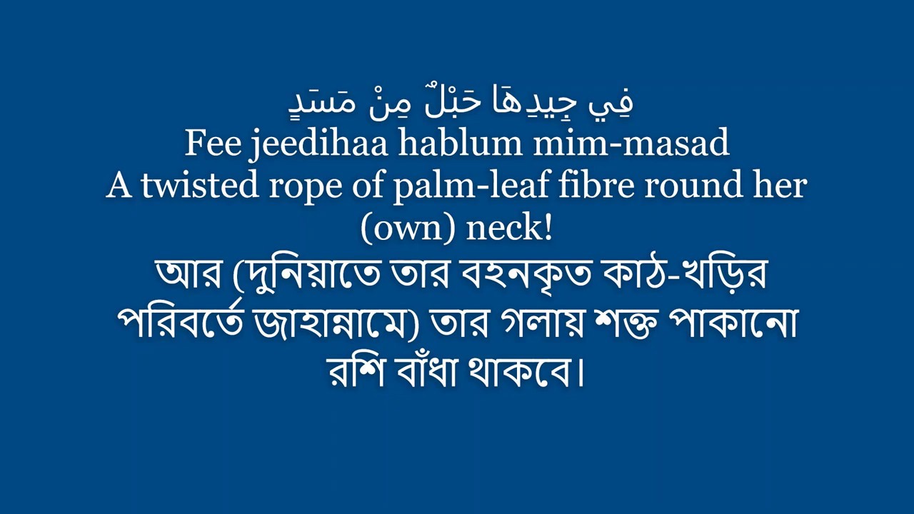 Surah al Masad by Maheera | Surah al Lahab | I am learning Quran | 5 ...