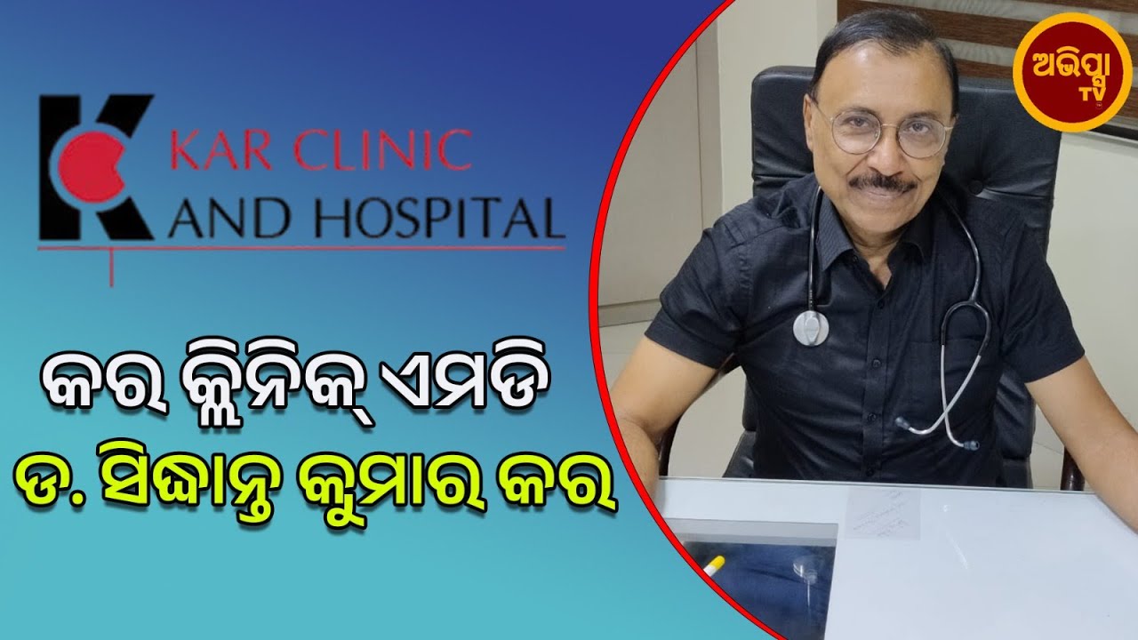 Managing Director (MD), Kar Clinic Dr. Siddhant Kumar Kar - YouTube