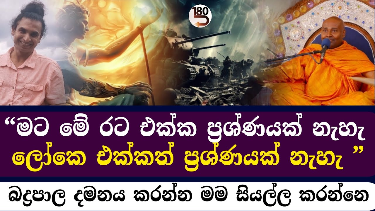 අනුරට විප්ලවයක් Comming Soon එතනදි එකම විසඳුමයි ඒ උතුම් සද්ධර්මපුන්ඩරික ...