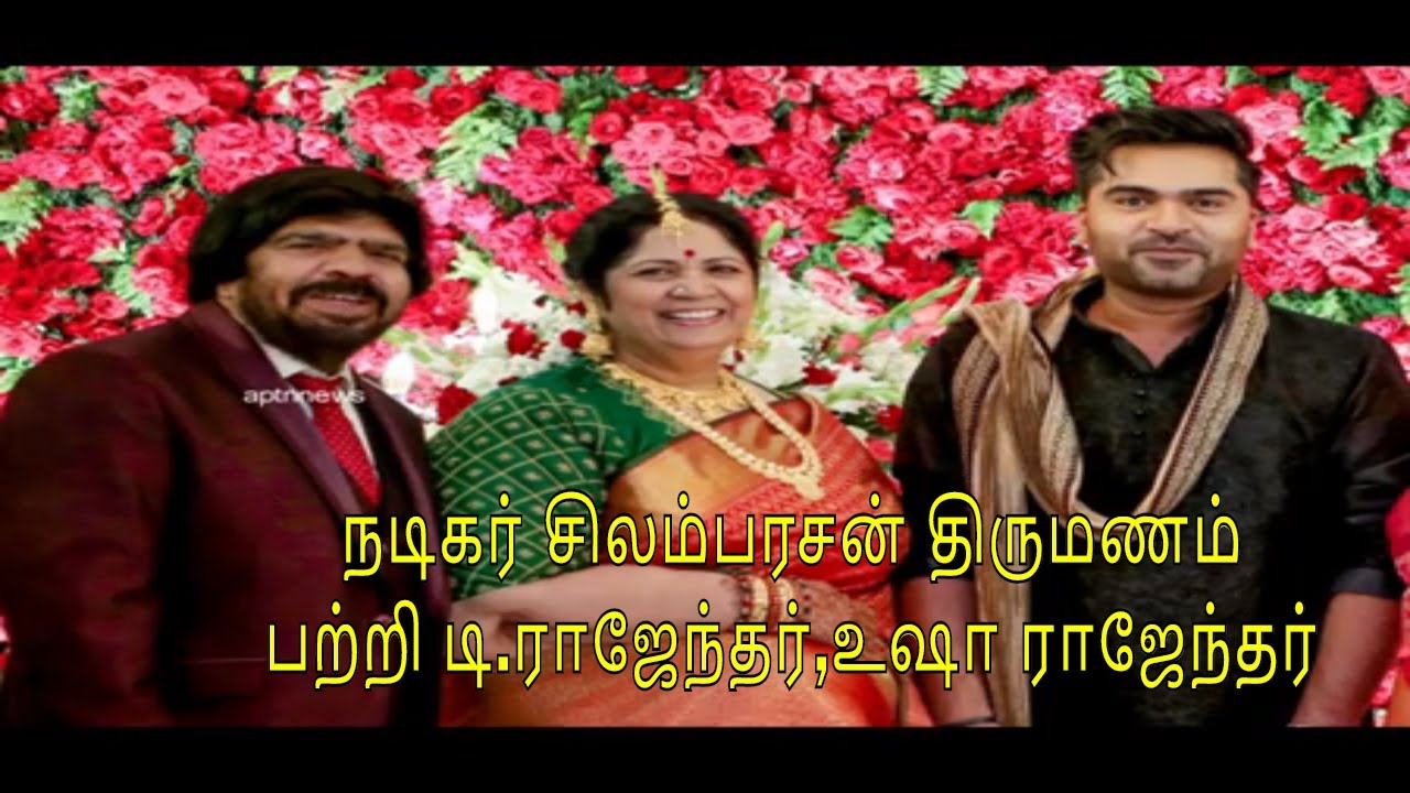 T Rajendar about Simbu Marriage||நடிகர் சிலம்பரசன் திருமணம் பற்றி டி ...