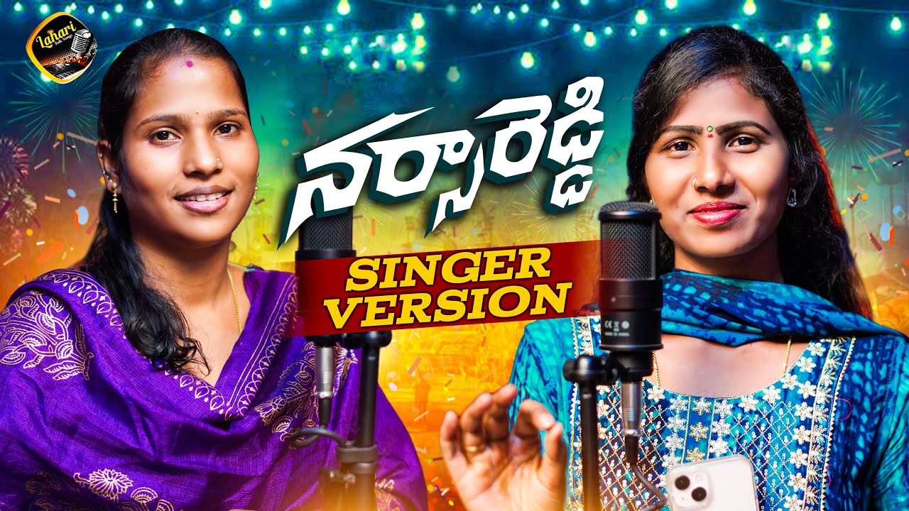 NARSA REDDY SINGER VERSION PROMO | NEW FOLK SONGS 2025 | SINGER PRABHA ...