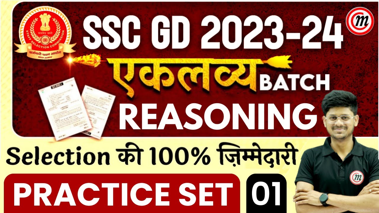 SSC GD Reasoning Practice Set | SSC GD Reasoning Class 1 | SSC GD New ...