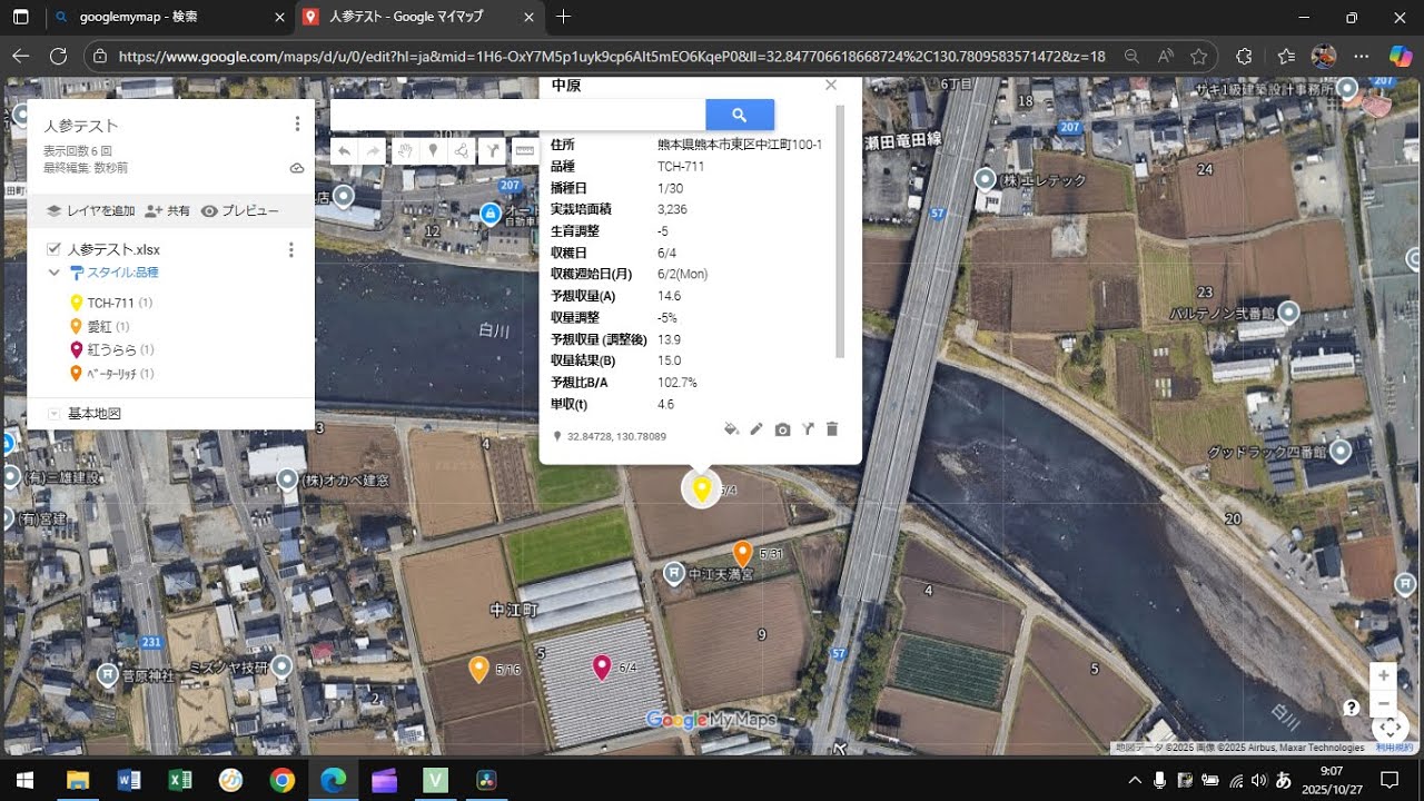 Google MyMaps活用術 ～無料で農地管理と基本分析～ - YouTube