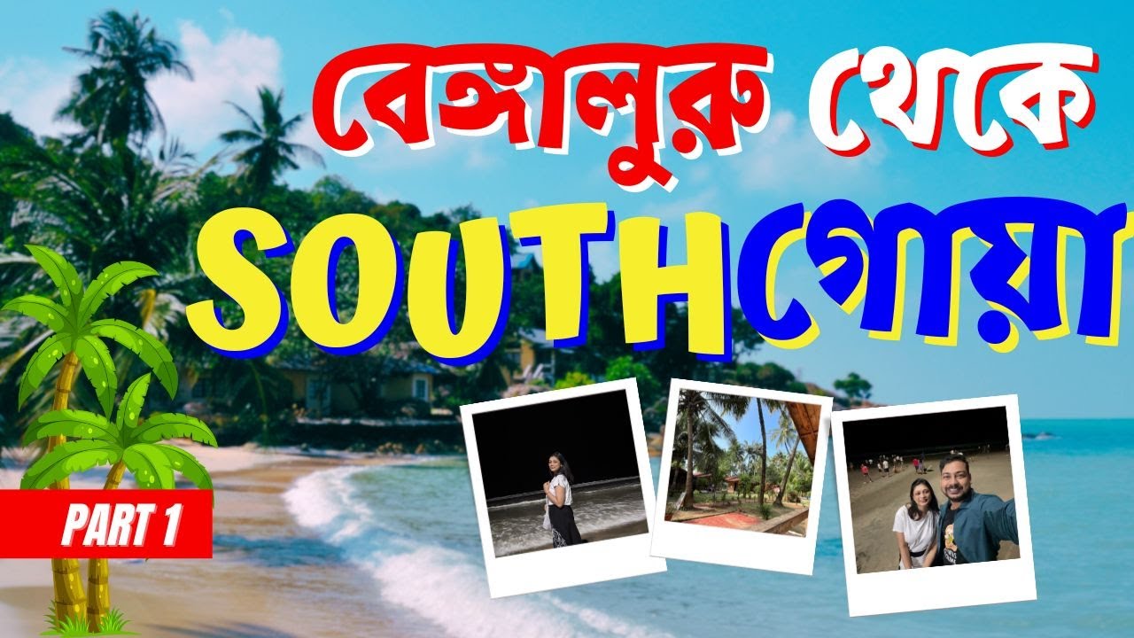 Bangalore to Goa By Car | South Goa | Bengali Travel Vlog | Palolem ...