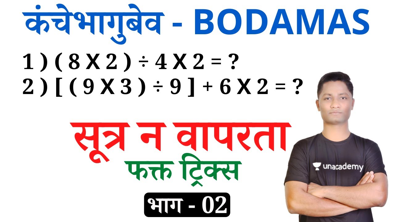 कंचेभागुबेव ट्रिक्स | yj academy tricks | competitive guru math tricks ...