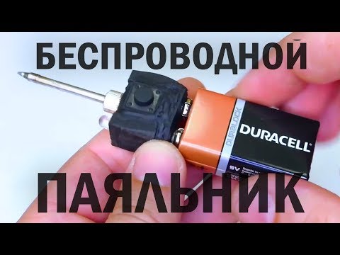 САМЫЙ УДОБНЫЙ ПАЯЛЬНИК В МИРЕ!!! СВОИМИ РУКАМИ