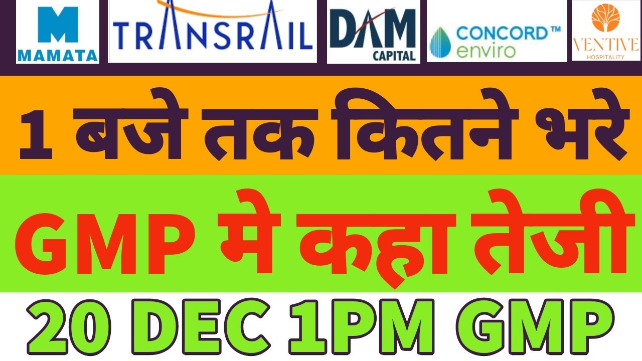 Mamta machinery ipo gmp💥transrail ipo gmp today🔥DAM capital ipo gmp🤑all ...