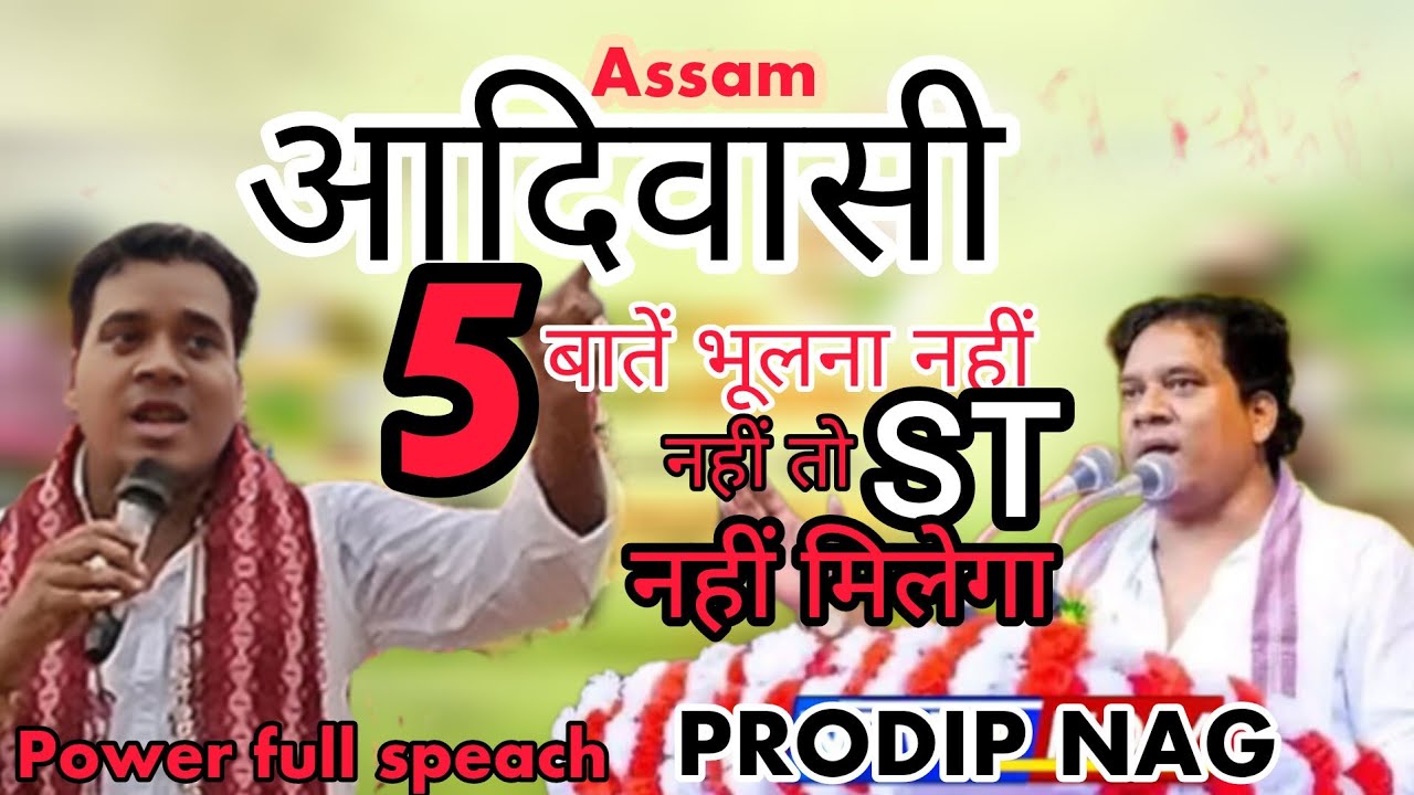 ADIVASI DANGERS IN ASSAM || PRODIP NAG POWER FULL SPEECH || RIP PRADIP ...