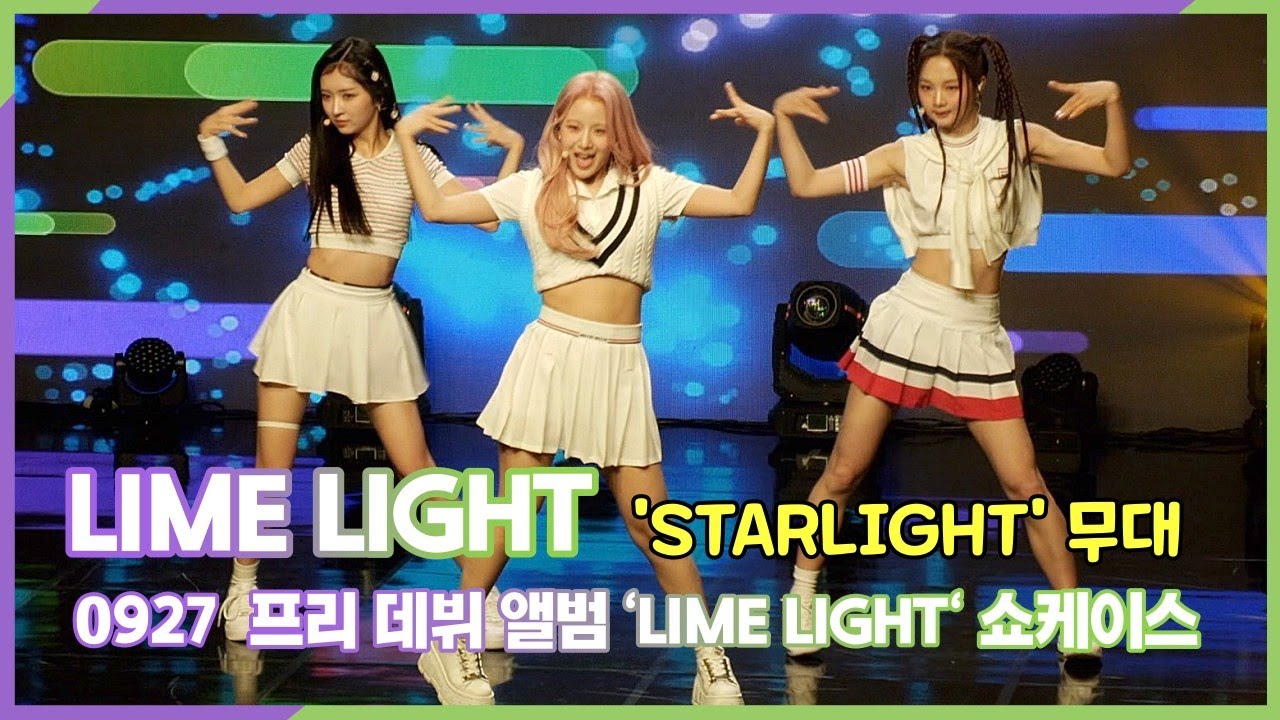 라임라잇(LIME LIGHT) 타이틀곡 'STARLIGHT' Live Stage 첫 공개 (프리 데뷔 EP 'LIME LIGHT ...