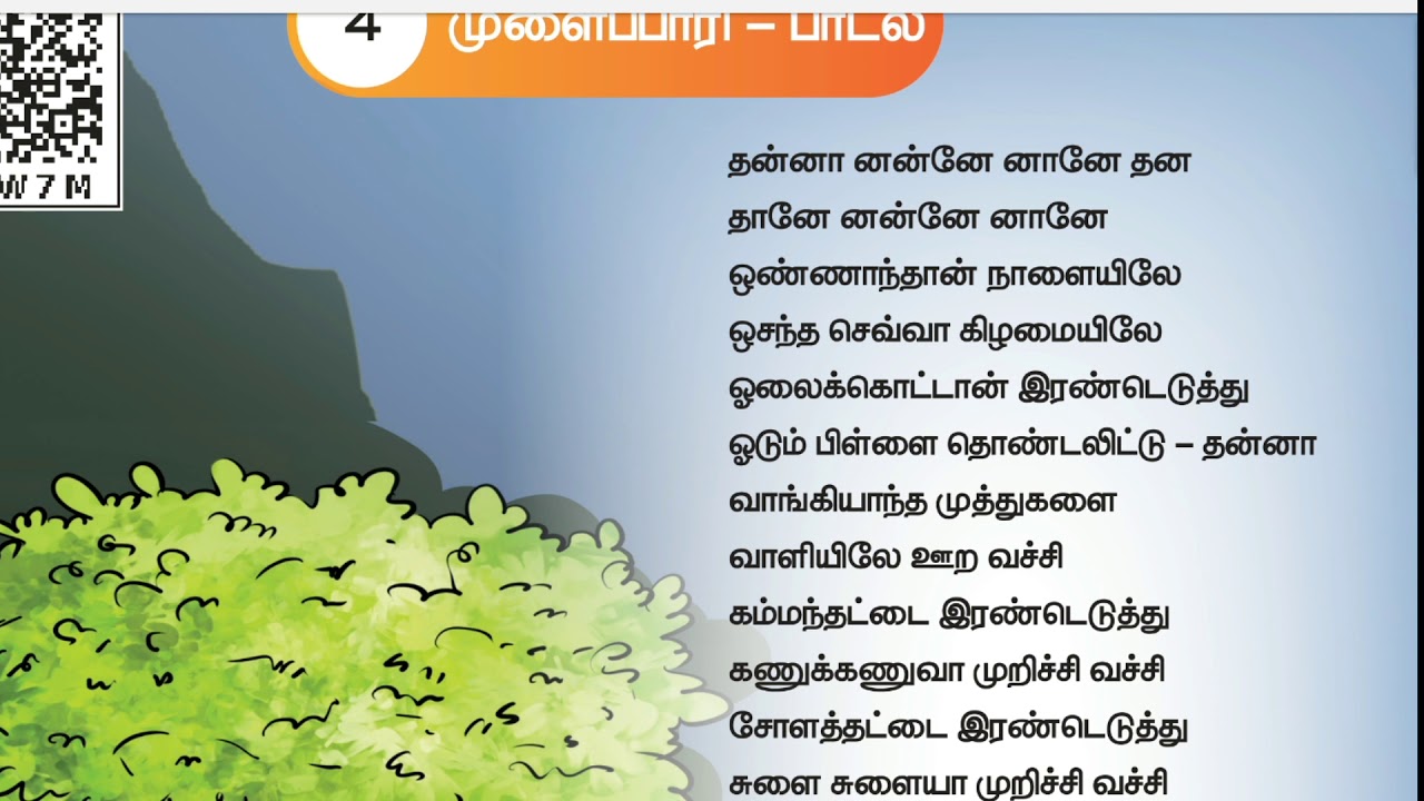 4th-tamil-1st-term-youtube
