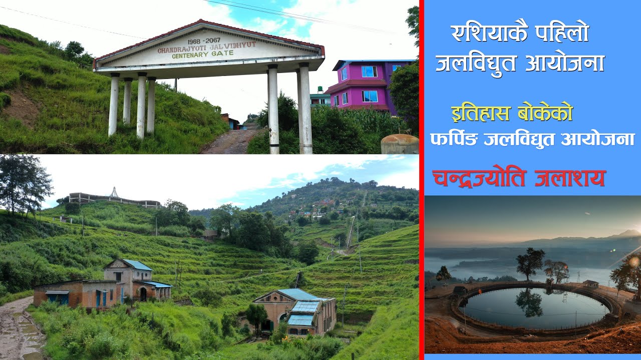 Nepal’s 1st hydroelectric plant || फर्पिङ जलविद्युत || चन्द्र शमशेर ...