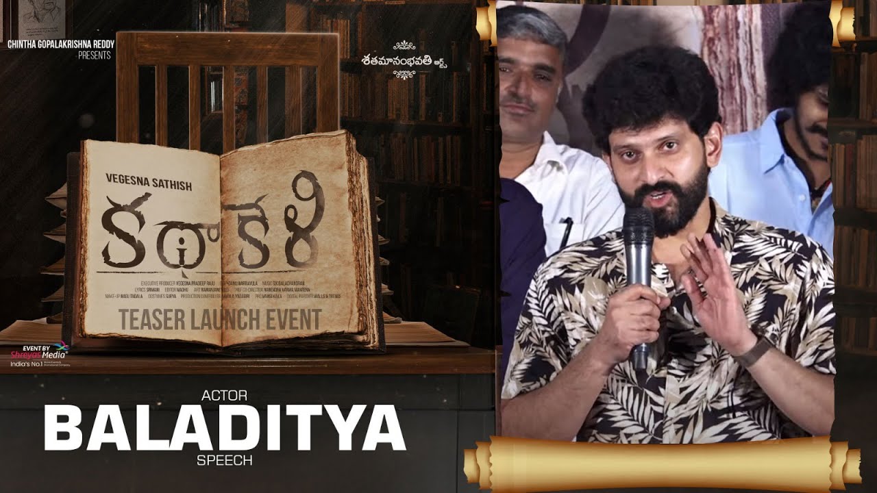 Actor Baladitya Speech @ Katha Keli Teaser Launch Event | Shreyas Media ...