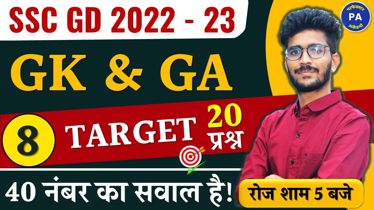 SSC GD GK CLASS 2022 | GK/ GA QUESTIONS FOR SSC GD | SSC GD GENERAL ...