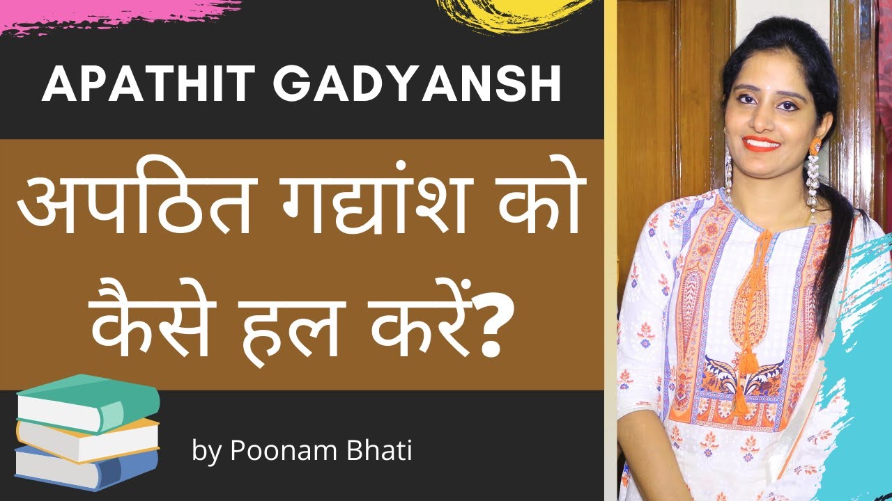 Apathit Gadyansh in Hindi I अपठित गद्यांश को कैसे हल करें I Hindi ...