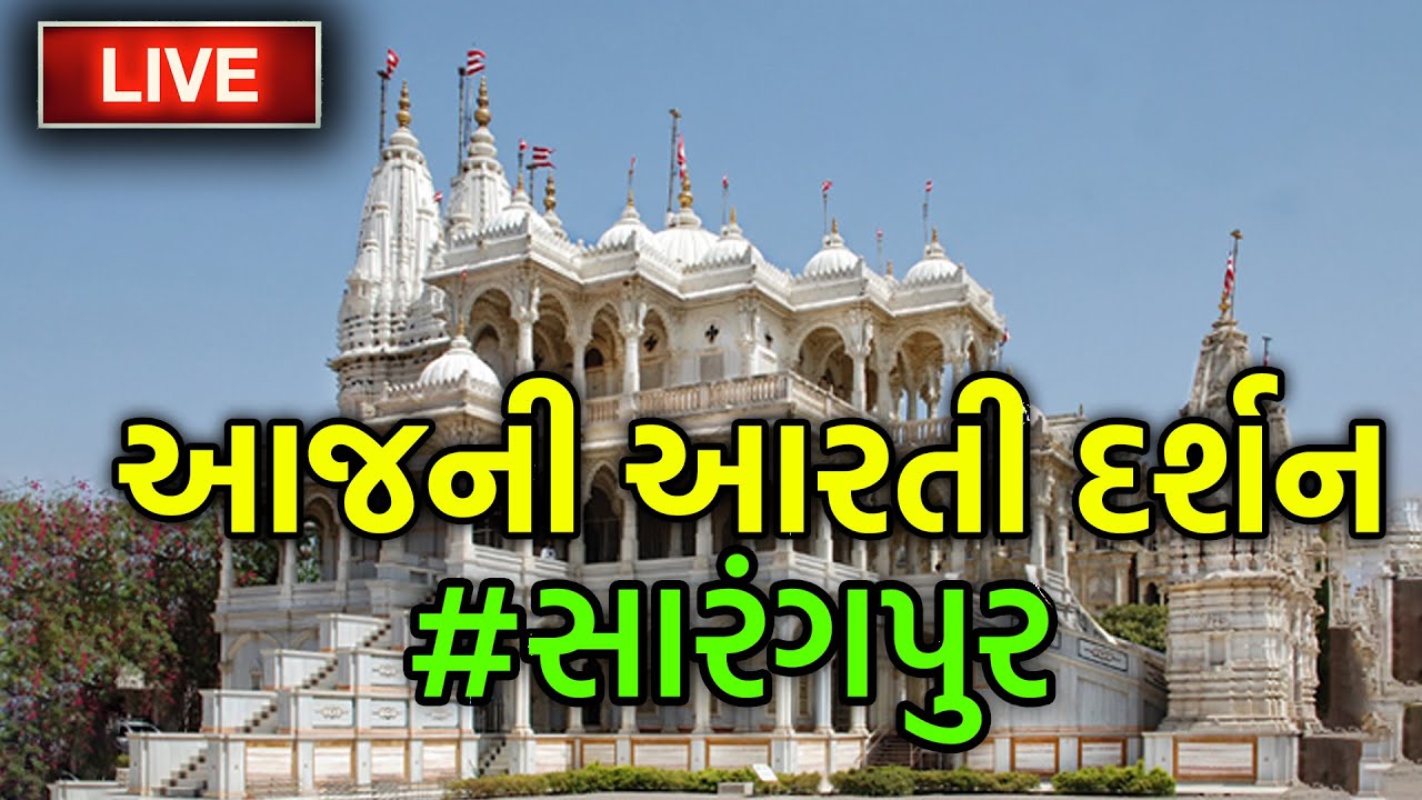 BAPS Sarangpur Aarti 2022 | BAPS Temple Darshan | Baps Live Temple ...