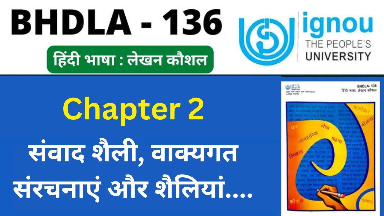 IGNOU BHDLA 136 Chapter 2 संवाद शैली important question answer - YouTube
