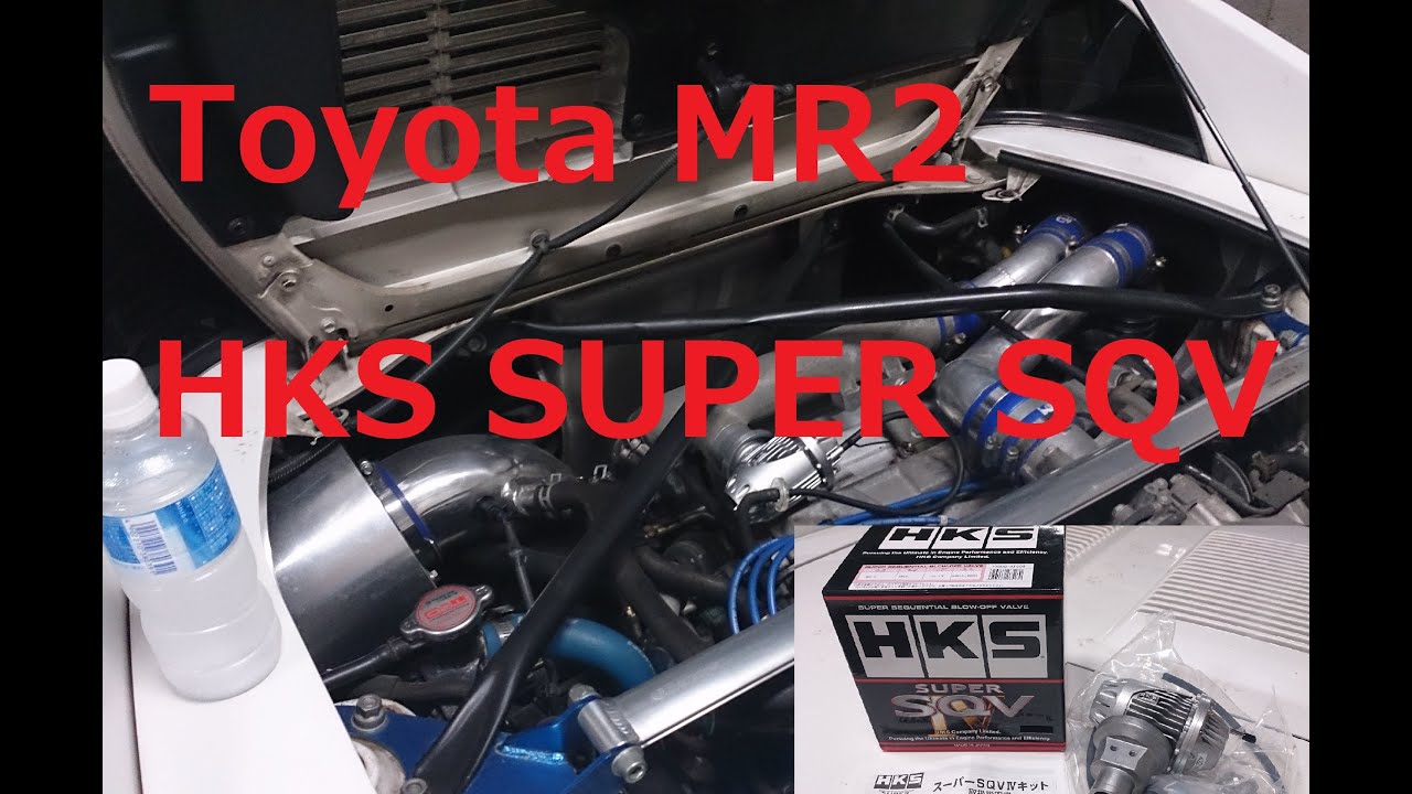 Toyota MR2(SW20) HKS ブローオフバルブ(SUPER SQV) - YouTube