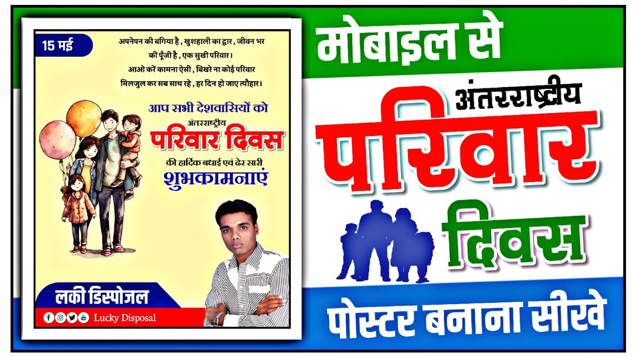 Parivar Divas ka poster kaise Banaen l International Femily Day Banner ...