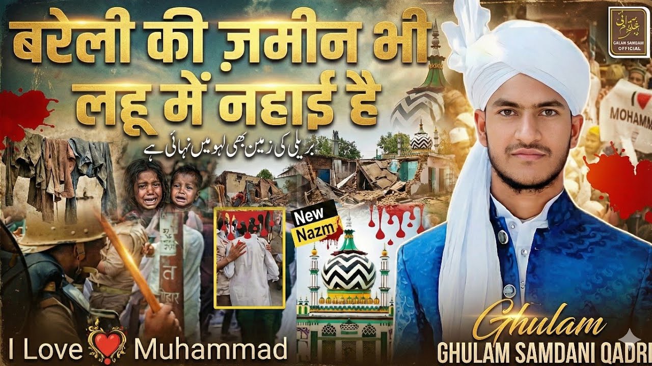 Bareilly Ki Zameen Bhi Lahu Mein Nahai Hai | Naat Shareef 2025 | Ghulam ...