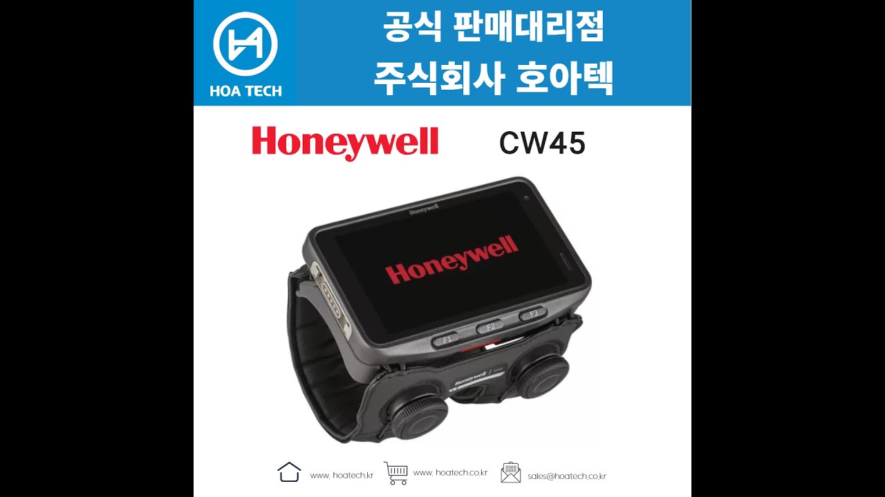 Honeywell CW45, 하니웰 CW45, 허니웰 CW45, 웨어러블 컴퓨터, 산업용PC, 웨어러블 스캐너 - YouTube