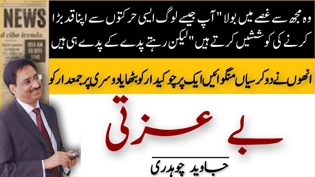 بے عزتی | Public Talk | Javed Chaudhry | Latest Urdu Columns | Fight on ...