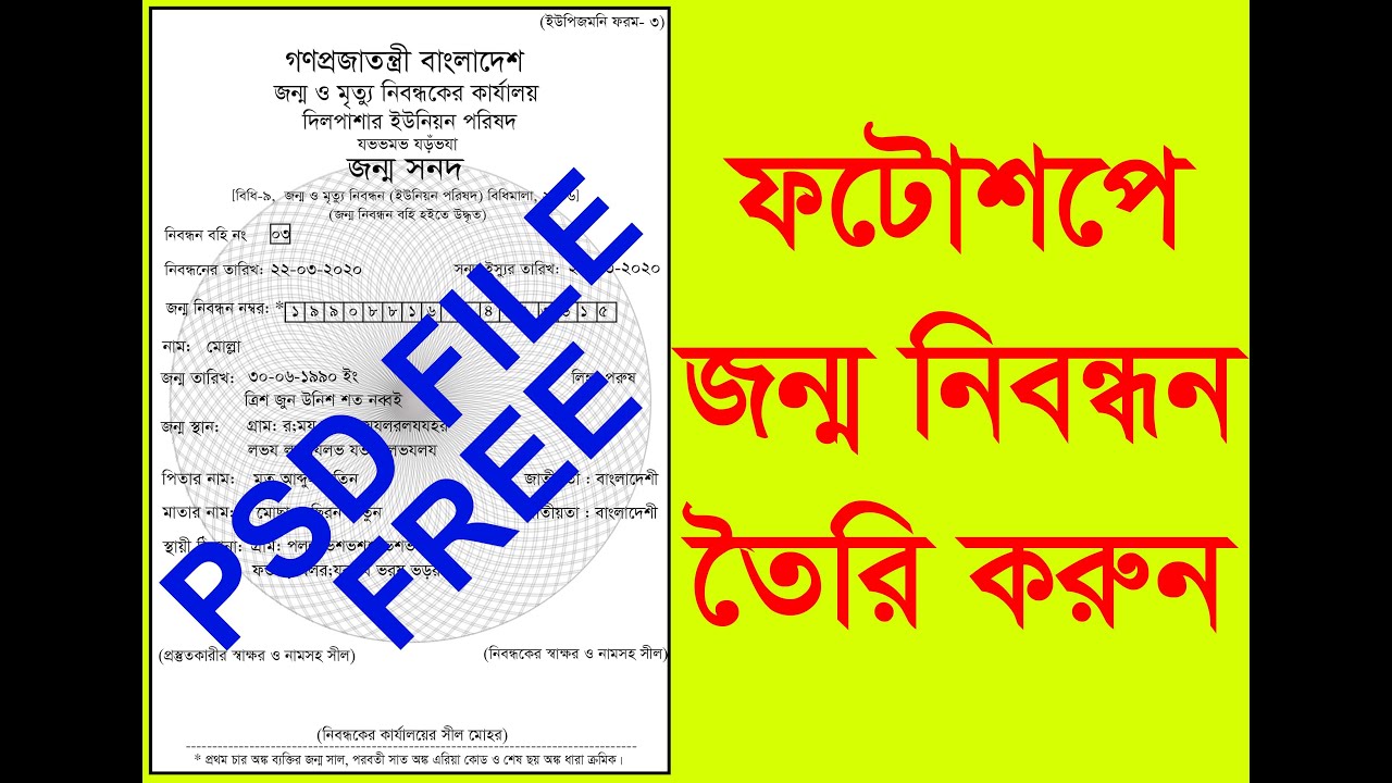 PSD File Free How To Make Birth Certificate In PSD File Free How To Make Birth Certificate In