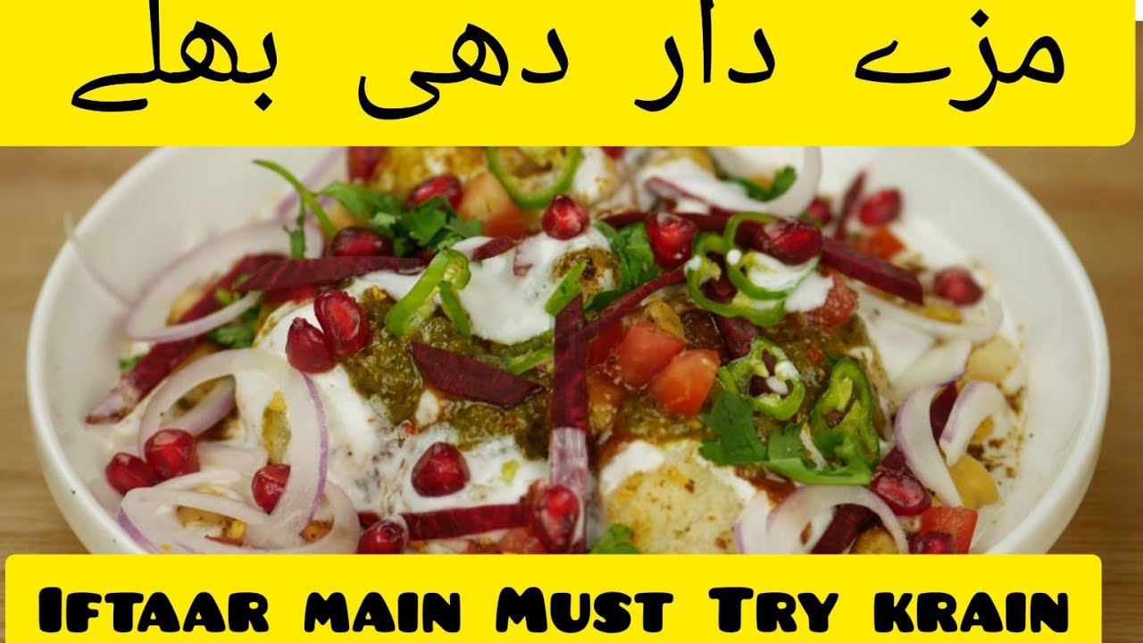 Dahi Bhallay Recipe|| Special Dahi Bhallay recipe for Beginners|| یہ ...
