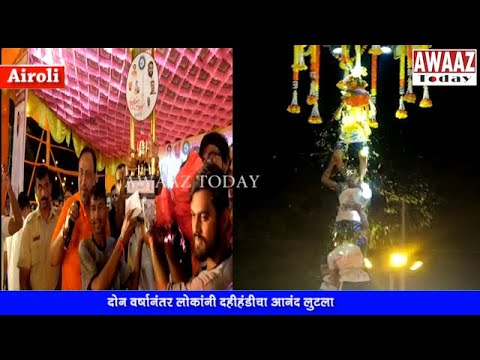 Shiv Sena leader Vijay Chougule organised दहीहंडी उत्सव at Airoli ...
