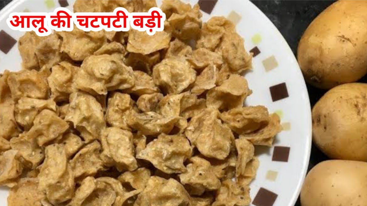 आलू के बड़ी | Aloo badi recipe | आलू बड़ी बनाने का तरीका । Potato badi ...