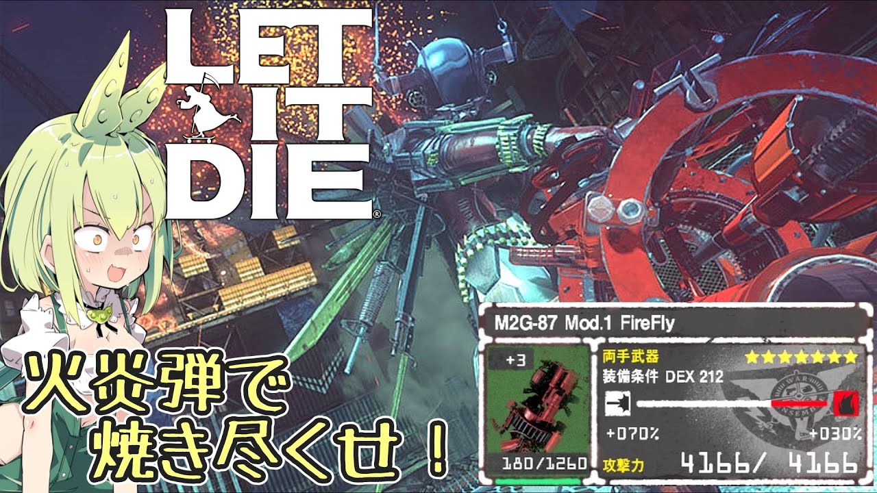 『LET IT DIE：レットイットダイ』M2G-87 Mod.1 FireFly解説 狂気のミニガンがパワーアップ！火炎弾で焼き尽くすのだ ...