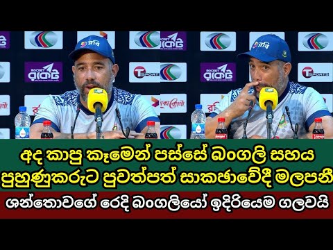 Bangladesh Assistant Coach Andre Adams Furious with Team - YouTube