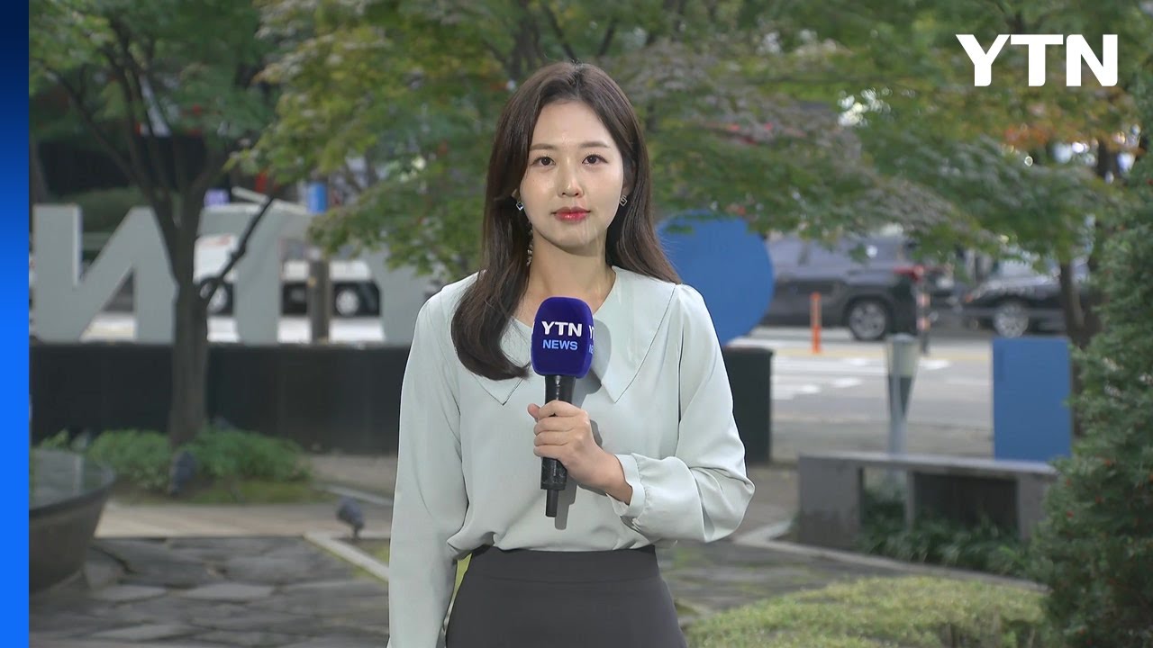 [날씨] 밤까지 곳곳 요란한 비...내일은 다시 '쾌청한 가을' / YTN - YouTube