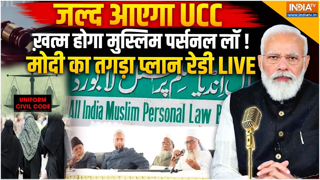 PM Narendra Modi On UCC LIVE: जल्द आएगा UCC... ख़त्म होगा मुस्लिम ...