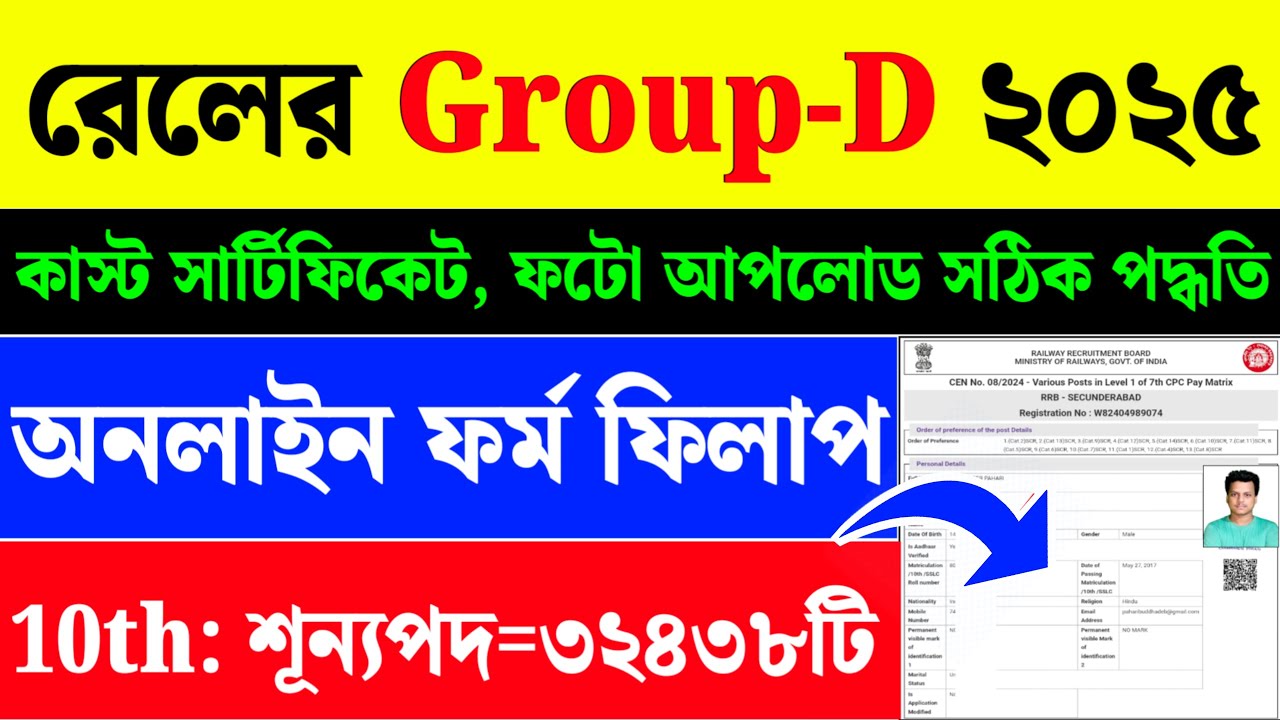 RRB group d form fill up 2025|How To Fill RRB Group D Online Form 2025 ...