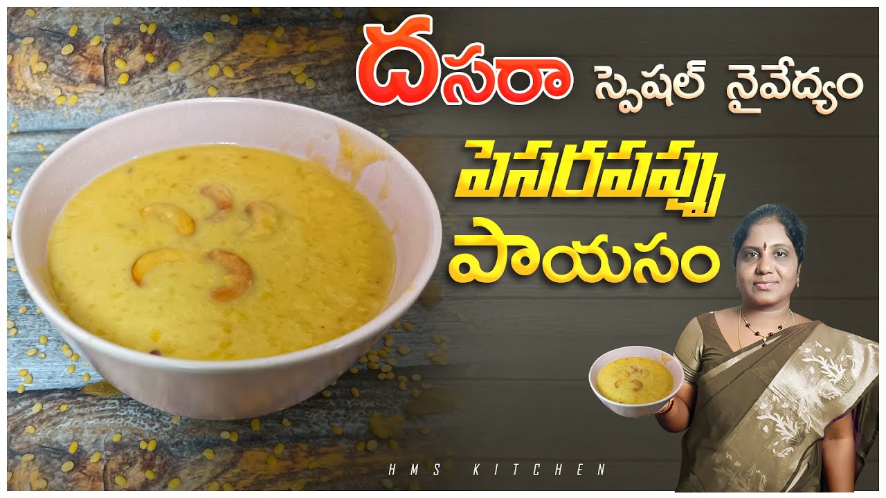 Pesarapappu Payasam || How To Make Moong Dal Payasam In Telugu - YouTube