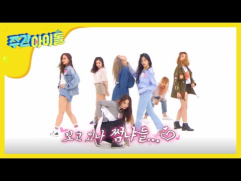 [Weekly Idol] 드림캐쳐의 2배속 PO댄스WER l EP.356 (ENG)