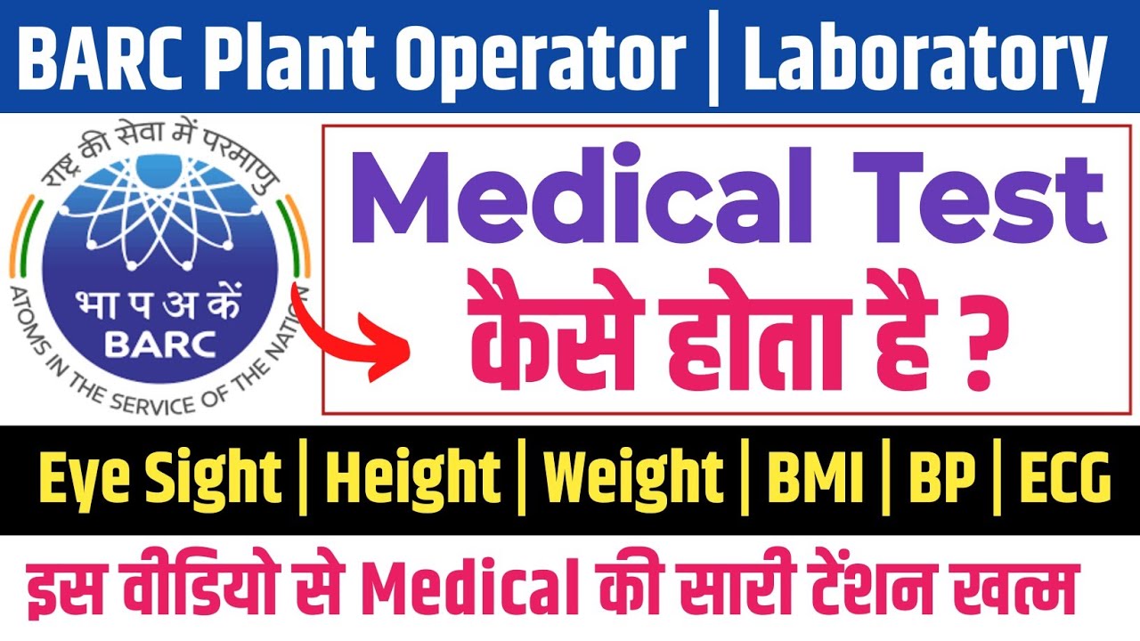BARC Medical Test | Barc Plant Operator Medical test 2024 | Barc ...