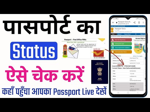 how to check passport status online | passport police verification | passport tracking kaise ...
