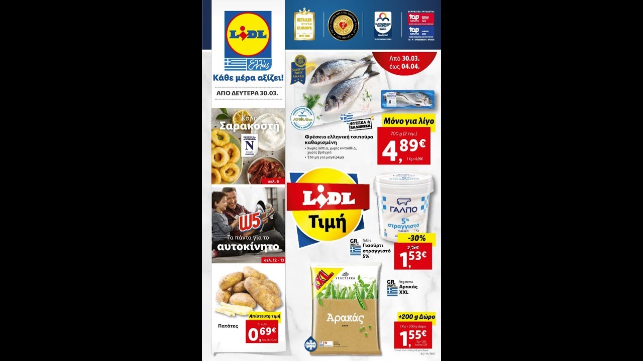 LIDL ΕΛΛΑΔΑΣ: 30.03-04.04.2020 ΦΥΛΛΑΔΙΟ ΠΡΟΣΦΟΡΩΝ - YouTube