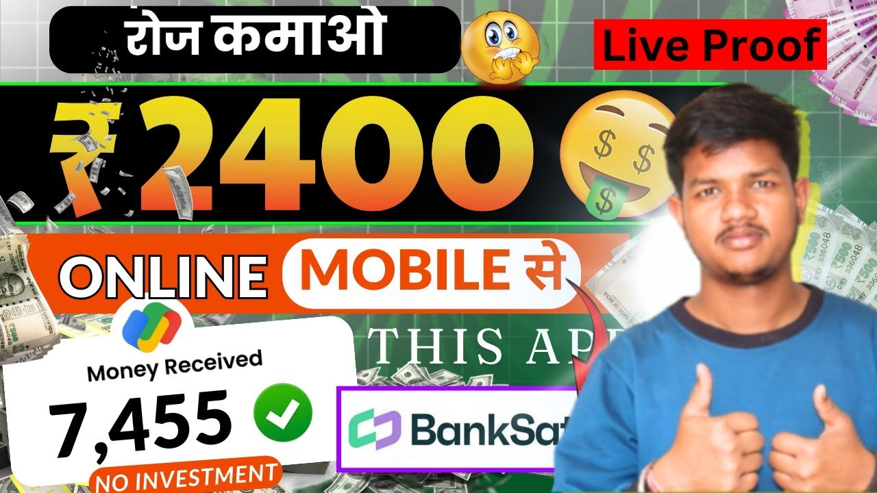 Bank Sathi App। Bank Sathi App Se Paise Kaise Kamaye। Bank Sathi - YouTube