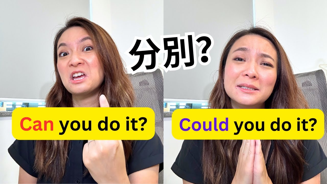 Can和Could分別？不只是過去式/「可以」這麼簡單！還有這些用法！English Grammar/英文文法 Can vs. Could ...