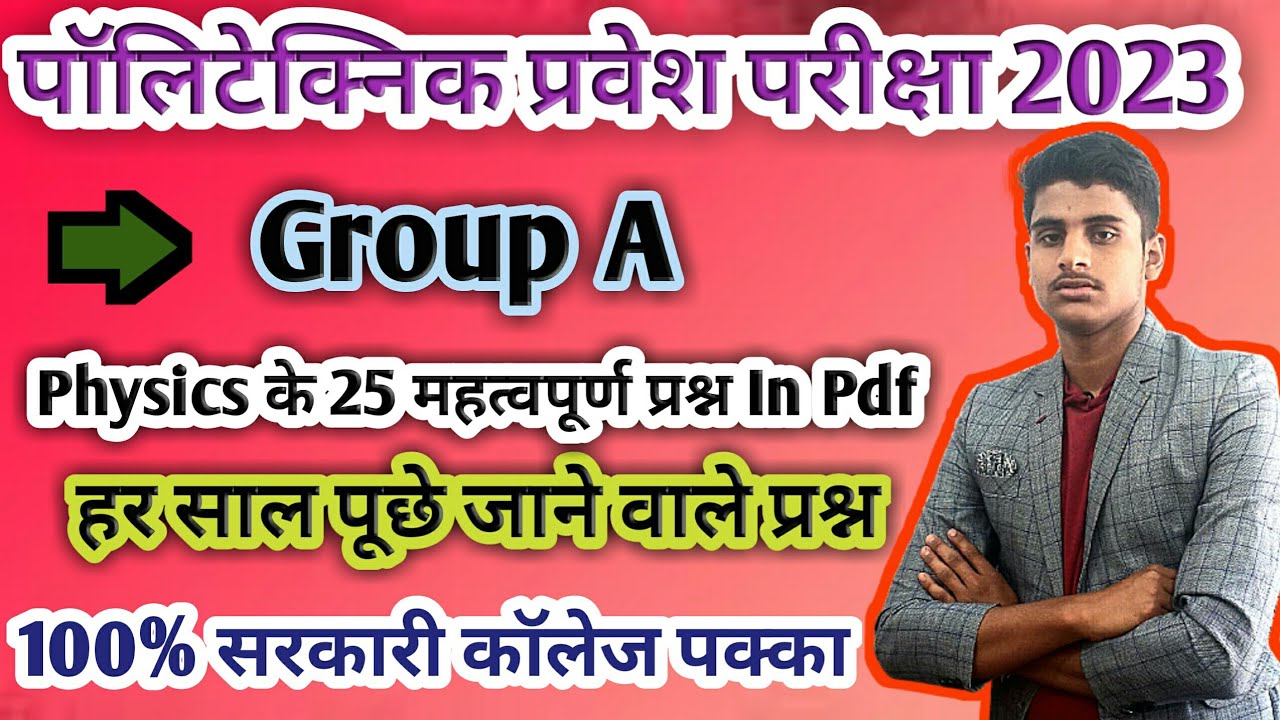 Polytechnic Entrance Exam 2023 || Group A Physics Most Important Questions #polytechnic_2023 # ...