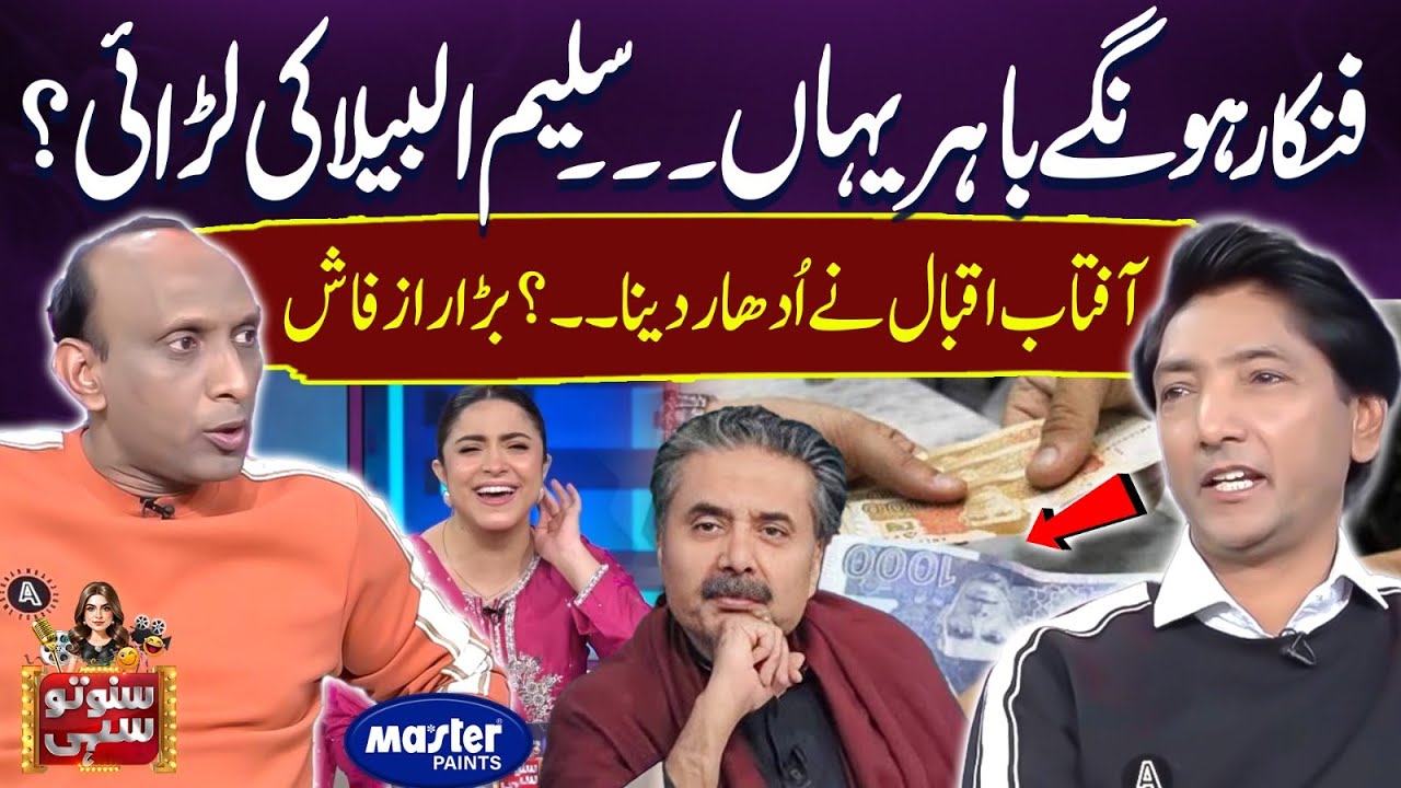 Funkar Hogy - Saleem Albela Ki Larai | Aftab Iqbal |Suno To Sahi ...