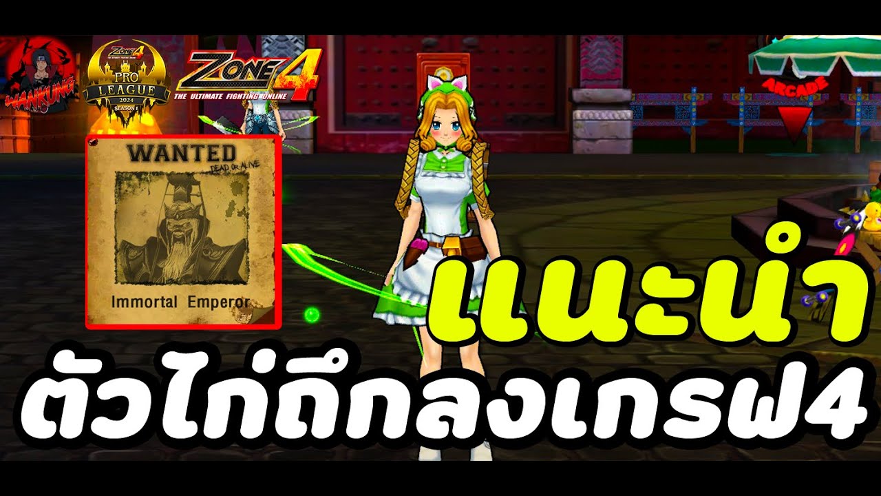 Zone4 Extreme : แนะนำของตัวไก่สายถึก มาลงเกรฟ 4 By.wankung - YouTube