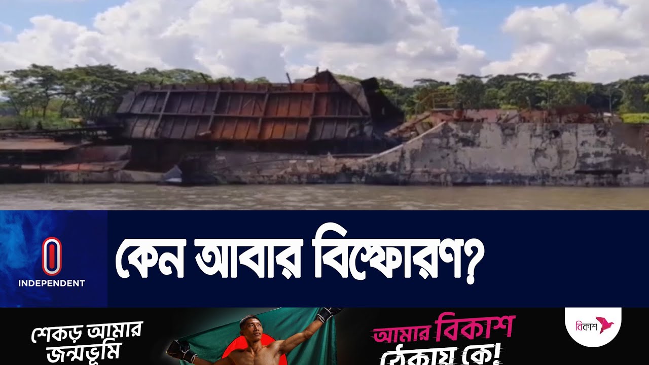 জ্বালানি তেলের মতো স্পর্শকাতর পণ্য স্থানান্তরে কেন সতর্কতা ছিলো না ...