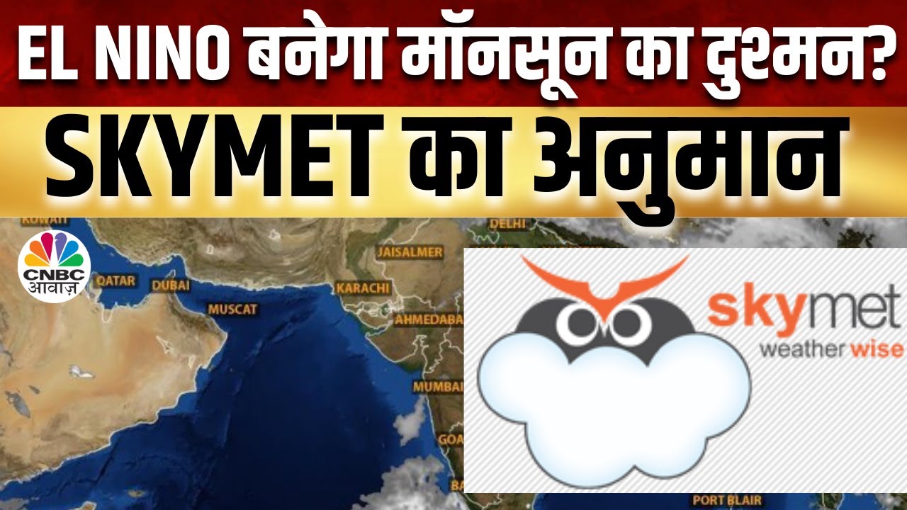 Skymet Weather Prediction: इस साल के लिए Skymet ने जारी किया Monsoon ...